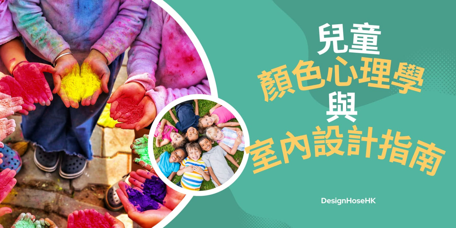 【Children's room design?】| Design House HK Interior Design Services